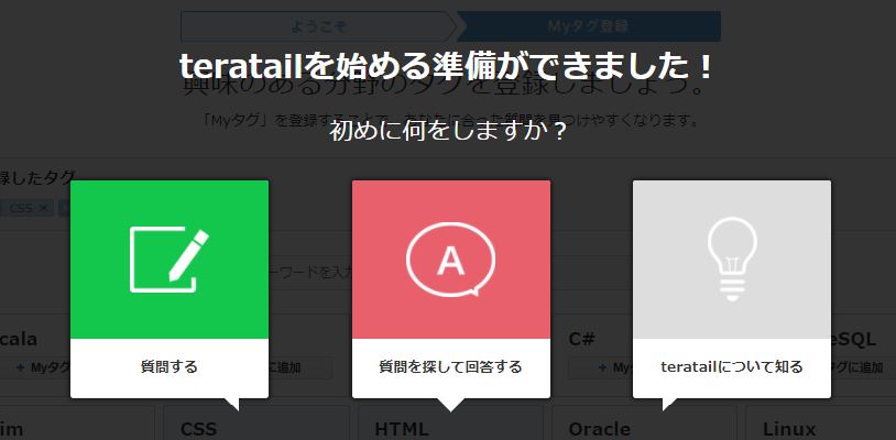 プログラミング質問サイト「teratail（テラテイル）」が初心者に優しすぎてスゴイ【メールアドレスのみで簡単登録・使い方紹介】