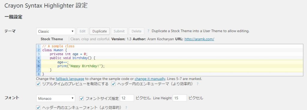 記事内にソースコードを綺麗に埋め込む方法・プラグイン「Crayon Syntax Highlighter」の使い方【WordPress】